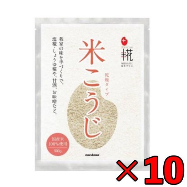 ※沖縄への配送不可。自動キャンセルとなります。ほぐす手間の要らないバラタイプの乾燥米こうじ（米糀・米麹）です。乾燥していないこうじに比べ、長期保存が可能です。日本の代表的な調味料の原料として知られる米こうじは、現在注目を浴びている発酵食品の...