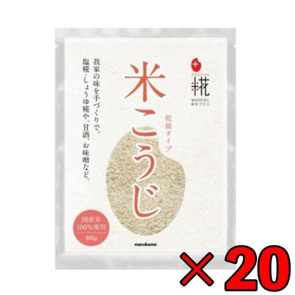 ※沖縄への配送不可。自動キャンセルとなります。ほぐす手間の要らないバラタイプの乾燥米こうじ（米糀・米麹）です。乾燥していないこうじに比べ、長期保存が可能です。日本の代表的な調味料の原料として知られる米こうじは、現在注目を浴びている発酵食品の...
