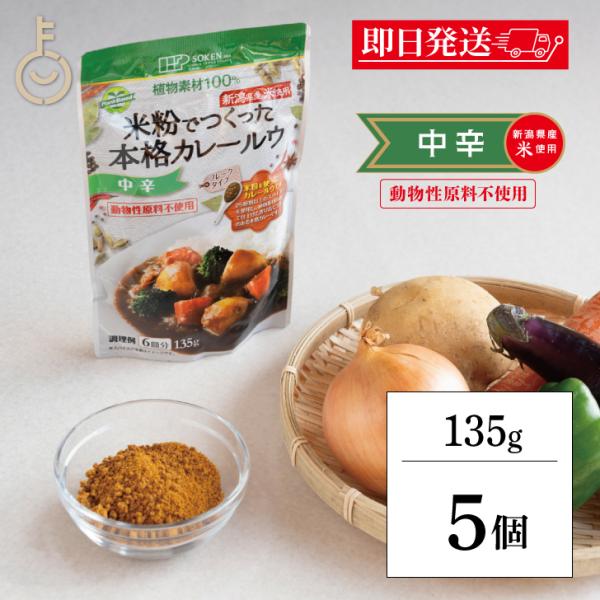 国内産米粉を使った植物素材１００％のカレールウです。ラードや牛脂、動物性のブイヨン・エキスなど動物性原料は不使用。２５種類以上のスパイスを使用し、おいしさにこだわった香り高いコクのあるカレールウです。フレークタイプなので、ドライカレーやピラ...