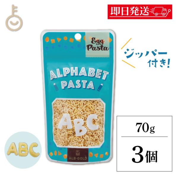 アルファベットのABCを模ったエッグパスタです。お子様との楽しい食事に最適です。アルボ・ゴルド社のエッグパスタには、1kg当たりのセモリナ粉に4個の卵を使用しています。その卵は、同社の厳しい自社基準で選ばれた契約農場で、遺伝子組み換えのもの...