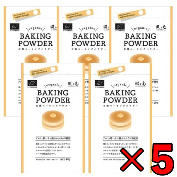 有機コンスターチ、酒石酸（有機果汁由来）、重曹だけで作ったこだわりのベーキングパウダーです。ホットケーキ、パウンドケーキ、クッキー、ドーナッツ、マフィン、蒸しパン、お饅頭などを作るときにご利用ください。焼ミョウバンを使用していないのでアルミ...