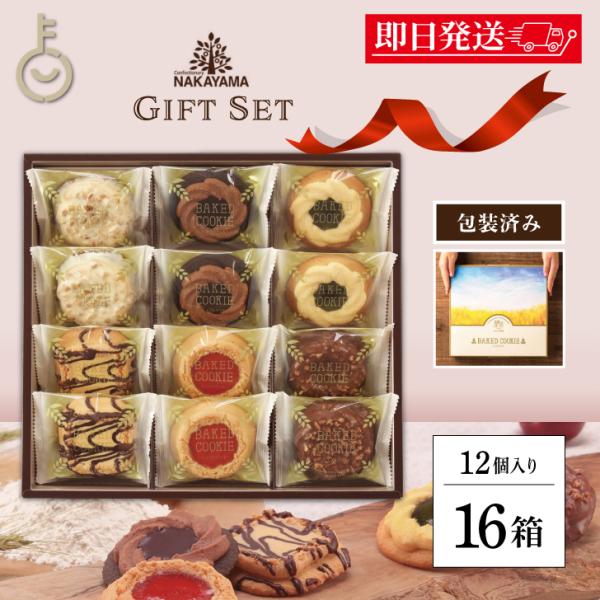 ※沖縄への配送不可。自動キャンセルとなります。真心をこめて焼き上げたクッキー生地の上にナッツ、チョコレート、フルーツジャムなど様々な素材をデコレーションしたバラエティあふれるお菓子です。様々なギフトシーンにどうぞ。※パッケージが変更となりま...