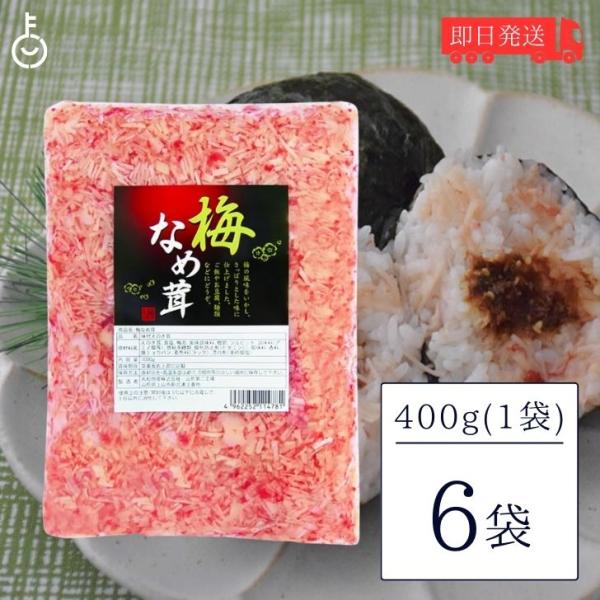 ※沖縄への配送不可。自動キャンセルとなります。梅と鰹節で仕上げた、なめ茸の梅味です。すっきりさっぱりとした味わいです。梅風味に仕上げており、かける・混ぜるなど、万能商品です。ご飯のおともとしてだけでなく、料理のアレンジ食材やトッピング食材と...