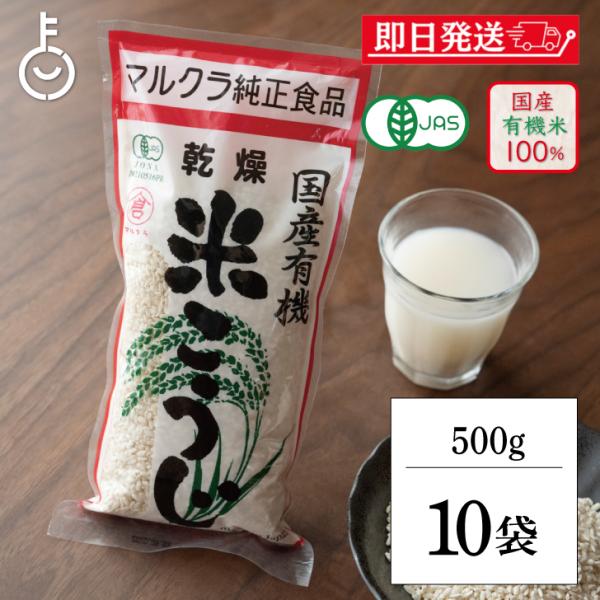 ※沖縄への配送不可。自動キャンセルとなります。岡山県産米のみを使用した米こうじです。製こうじ機を使わない昔ながらの手作りに拘っています。食品添加物は使用していません。甘酒、味噌の他こうじ漬、べったら漬、からし漬などに。本品一袋にお湯200c...