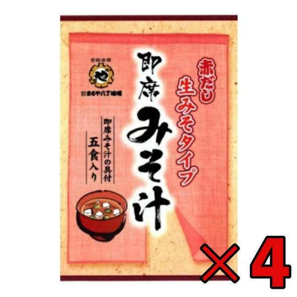 お椀に味噌と具を入れてお湯を注ぐだけ。生みそタイプ八丁味噌の風味を活かした赤だしを旨みとコクをご家庭で簡単に。2種類の具が楽しめます。原材料名：即先みそ:(大豆,小麦を含む) 粉末調味料(ぶどう糖,砂糖,イリコ粉末,かつお節粉末)米・小麦発...