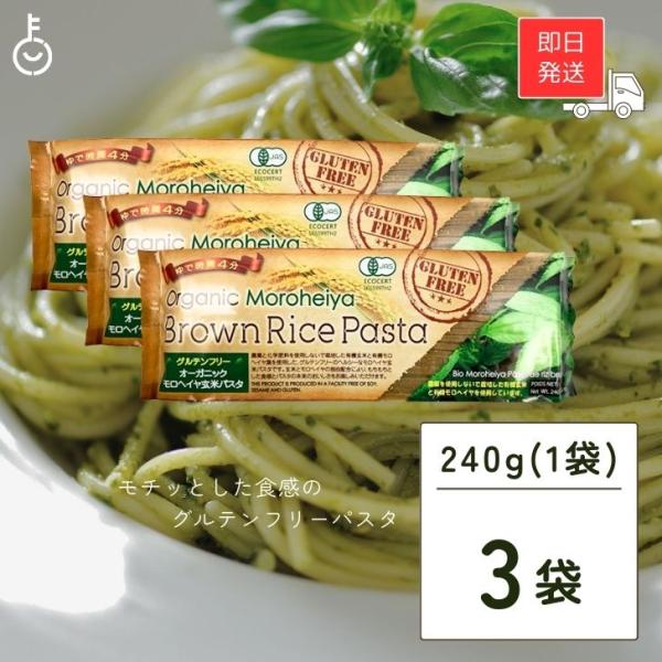 グルテンフリー パスタ スパゲティ 有機モロヘイヤ ライスパスタ は、玄米を使用したもちっとした食感のグルテンフリーパスタです。化学肥料や農薬を使用しないで栽培された玄米とモロヘイヤパウダーを使用しています。お米の酸化を防ぐため米粉を使用せ...