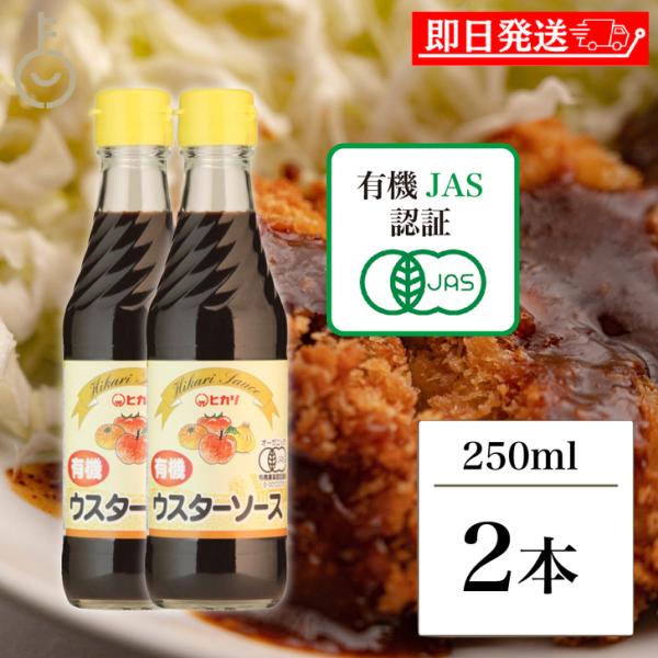 ※沖縄への配送不可。自動キャンセルとなります。●有機野菜・果実が原材料の約半分を占めるほど、贅沢に野菜・果実を使用し、ソースの味を最高に引き立てる有機純りんご酢を100%使用したさっぱりとしたまろやかなウスターソースです。●主原料の野菜・果...
