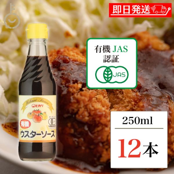 ※沖縄への配送不可。自動キャンセルとなります。●有機野菜・果実が原材料の約半分を占めるほど、贅沢に野菜・果実を使用し、ソースの味を最高に引き立てる有機純りんご酢を100%使用したさっぱりとしたまろやかなウスターソースです。●主原料の野菜・果...