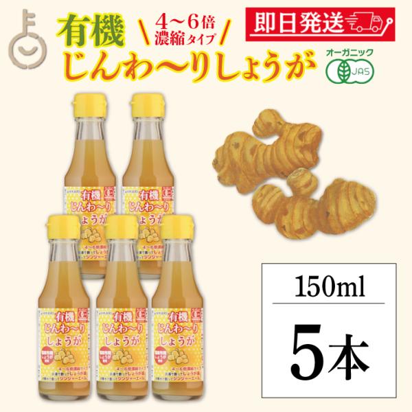 ※沖縄への配送不可。自動キャンセルとなります。国産有機しょうがの辛みに有機砂糖と有機りんご果汁の甘みを加え、有機すだち果汁の爽やかさをプラスした濃縮タイプの有機JAS認定しょうがシロップです。有機砂糖と有機りんご果汁を使用しているので、有機...