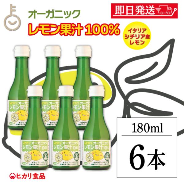 ※沖縄への配送不可。自動キャンセルとなります。イタリア産の有機認定の取れたオーガニックレモンを100％使用したレモン果汁です。現地で濃縮還元もせずにストレート果汁でただちに冷凍していますので、ポストハーベストの心配は全くありません。香料、食...