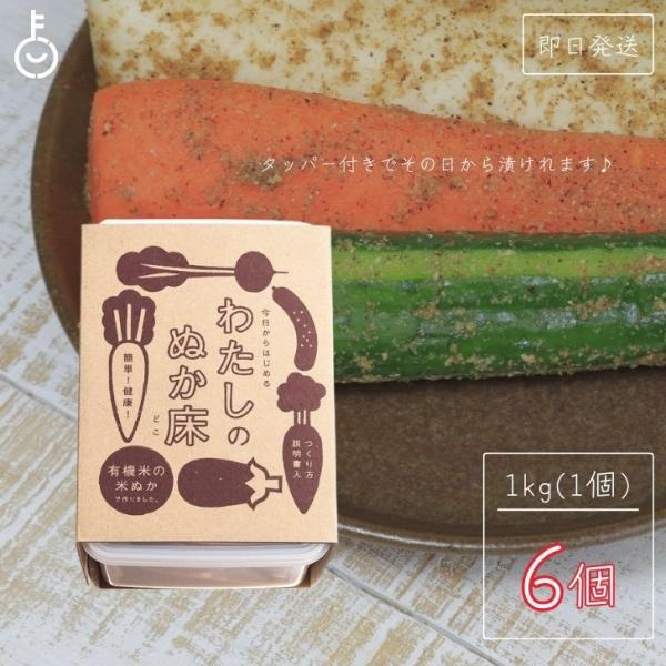 ※沖縄への配送不可。自動キャンセルとなります。野菜を入れるだけで届いたその日から漬けられる簡単にぬか漬けが作れるキットです。容器と説明書が付属しているので、あとは野菜を入れるだけ。手軽に自宅てヘルシーなぬか漬け生活がはじめられます。主役の米...