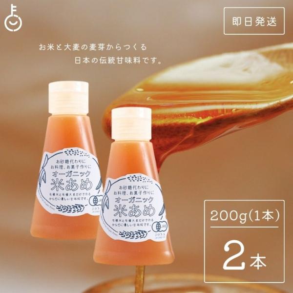 石川県産有機米と有機大麦で作る米飴です。一般的な米飴に比べて軟らかくて使いやすいのが特長です。原材料名：有機米（石川県）、有機大麦（石川県）保存方法：直射日光を避け、冷暗所に保存してください。開封後は必ず冷蔵庫で保存してください。※商品リニ...