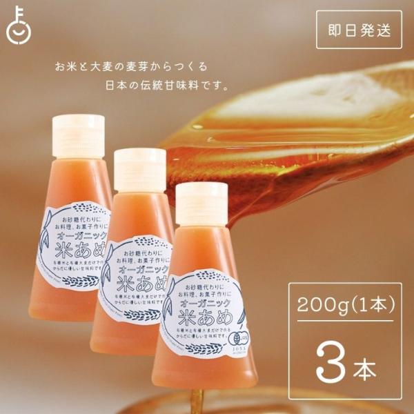 石川県産有機米と有機大麦で作る米飴です。一般的な米飴に比べて軟らかくて使いやすいのが特長です。原材料名：有機米（石川県）、有機大麦（石川県）保存方法：直射日光を避け、冷暗所に保存してください。開封後は必ず冷蔵庫で保存してください。※商品リニ...