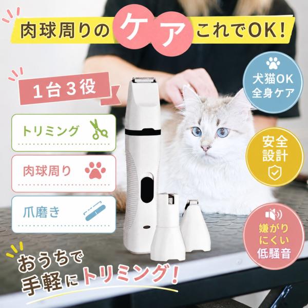 わんちゃん・ねこちゃんのケアがこれ1台で完結！毛のお手入れから爪のケアまで、おうちで手軽にトリミングができます。コードレス充電式だから、動き回るペットにも安心・安全に使える！軽量＆コンパクト設計で、手が小さめの方にも扱いやすいのが魅力です。...