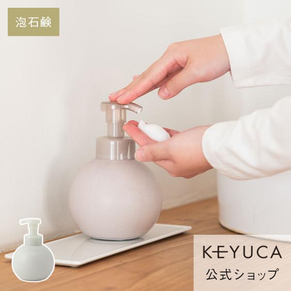 丸形フォルムが可愛らしい、磁器製のソープボトルです。泡タイプの液体石鹸専用です。底面に滑り止めが付いているので台を傷つけにくく、安心です。色はピンクとグレーで、洗面所の雰囲気に合わせてお選びいただけます。本体の磁器部分はマットな質感になって...