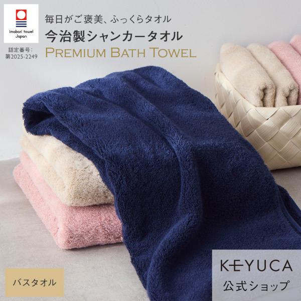 やわらかな肌触りと吸水性の良さ、毛羽落ちの少なさで人気のシャンカータオル。そのシャンカータオルの吸水力をさらにUPさせ、肌触りの良さにもこだわったプレミアムバスです。通常より長めのパイルがふっくらとやさしく肌を包み込み、毎日のバスタイムにち...