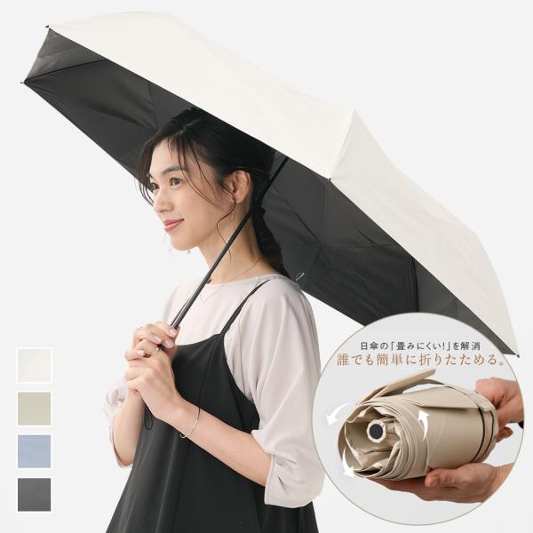 くるっときれいにたためる時短傘傘を毎日使うけど、たたむのが面倒くさい。そんな方におすすめしたい、楽にたためる遮光の折畳傘です。「PET樹脂素材の特殊シート加工」で、スピーディにきれいにたためます。たたむ手間と時間を省けるので、通勤や外出時の...