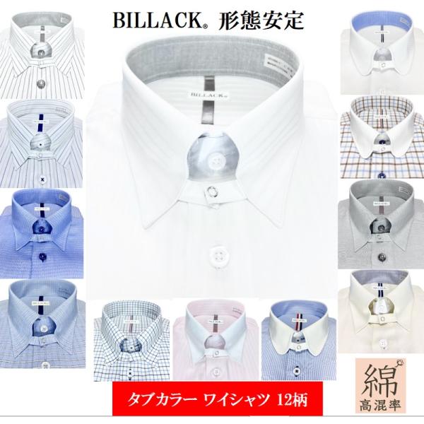 当店オリジナル商品です。綿高混率タブカラー12種 サイズの見方　例）M 39-82→首回り39cm 裄丈82cm。シャツ混率：綿60％ポリエステル40％、ポリエステル糸はマイクロファイバーを使用しておりますので肌触りが柔らかく優しい手触りと...