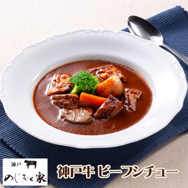 神戸牛の旨味をギュッと閉じ込め、じっくり煮込んだビーフシチュー。神戸牛をゴロっと贅沢に使用。神戸洋食の技法を生かして、濃厚なデミグラスソースで仕上げた神戸牛ビーフシチューです。淡路産玉葱の優しい甘味と、隠し味のチョコレートが上品に旨味とコク...