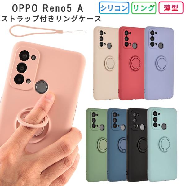 【発売日：2023年05月18日】●対応機種：OPPO Reno5 A (Y!mobile：A101OP、A103OP )(楽天モバイル・SIMフリー:CPH2199)●リング付きのシリコンケースです。●汚れや傷などから本体を守ってくれます...