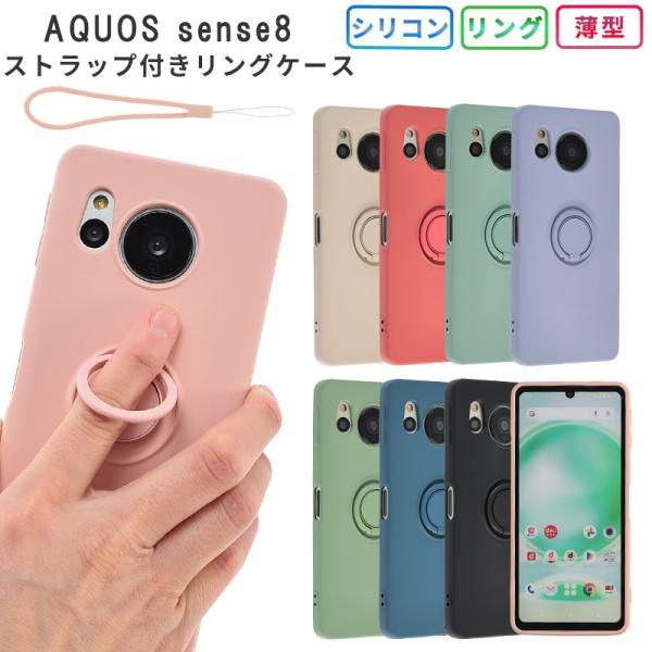 【発売日：2023年11月02日】●対応機種：AQUOS sense8(docomo:SH-54D)(au:SHG11)(UQmobile:SHG11)(楽天モバイル)(SIMフリー：SH-M26)●リング付きのシリコンケースです。●汚れや...