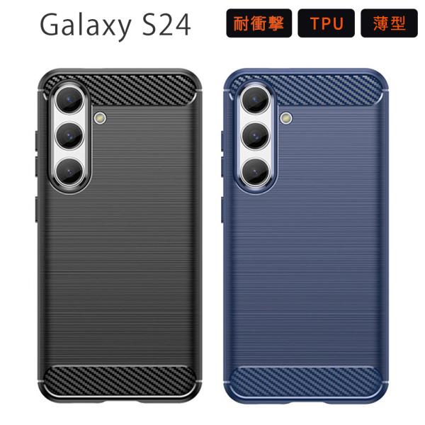 【発売日：2024年04月12日】●対応機種：Galaxy S24(au:SCG25)(docomo:SC-51E)(SIMフリー)●TPUケースの為、本体の着脱が容易にできます。●汚れや傷などから本体を守ってくれます。●送料無料●配送方法...