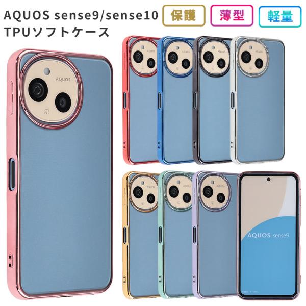 【発売日：2024年11月21日】●対応機種AQUOS sense9(docomo:SH-53E)(au/UQmobile:SHG14)(Softbank:A405SH)(楽天モバイル)(SIMフリー:SH-M29)AQUOS sense1...