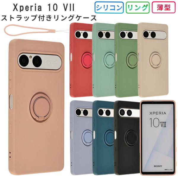 【発売日：2025年11月28日】●対応機種：Xperia 10 VII(docomo:SO-52F)(au:SOG16)(Softbank:A502SO)(SIMフリー:XQ-FE44)●リング付きのシリコンケースです。●汚れや傷などから...