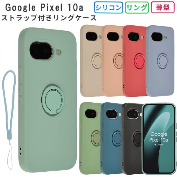 【発売日：2026年04月30日】●対応機種：Pixel 10a(docomo)(au)(softbank)(楽天モバイル)(Y!mobile)(UQ mobile)(SIMフリー)※機種間違いにご注意ください。●リング付きのシリコンケース...