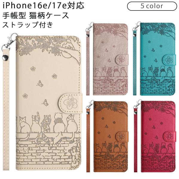 【発売日：2026年05月18日】●対応機種：iPhone16e / iPhone17e●おしゃれでかわいい猫柄の手帳型ケース●内側にはカード収納ポケットつき。●動画鑑賞に便利なスタンド機能あり。●送料無料●配送方法：ヤマト運輸、ネコポス（...