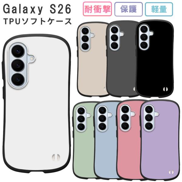 【発売日：2026年06月05日】●対応機種：Galaxy S26(docomo：SC-51G)(au：SCG36)(Softbank：SM-S942Z)(楽天モバイル：SM-S942C)(SIMフリー：SM-S942Q)●スマホ本体をお洒...