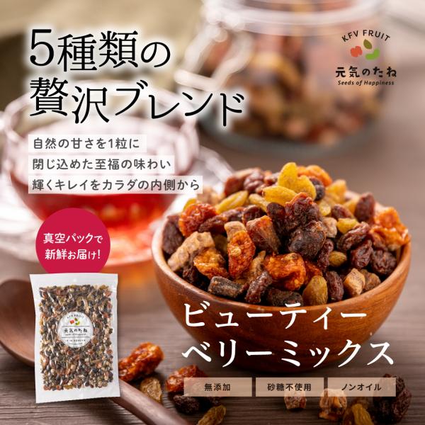 【商品名】ビューティー ベリーミックス【内容量】500g（チャック付き）【原材料】レーズン（アメリカ）、グリーンレーズン（イラン）、インカベリー（ペルー）、デーツ（イラン）、いちじく（トルコ） 【賞味期限】製造より6ヶ月【保存方法】直射日光...