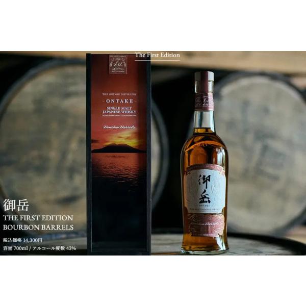 御岳THE FIRST EDITIONBOURBON BARRELS税込価格 14,300円容量 700ml / アルコール度数 43%御岳が選ぶ、特別なバーボンバレル御岳が魂を込めているのはニューポットだけじゃない。「樽」も、だいじな原料...