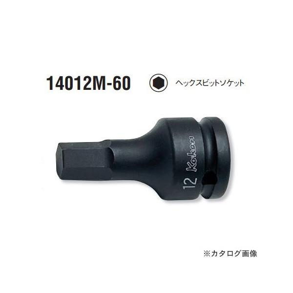 【メーカー名】●(株)山下工業研究所【特徴】●6角穴付きボルト用のヘックスビットソケットです。●インパクトレンチなどの動力工具用です。【仕様】●差込角:1/2"(12.7mm)●対辺寸法(mm):8●全長(mm):60●質量:84g●対応リ...