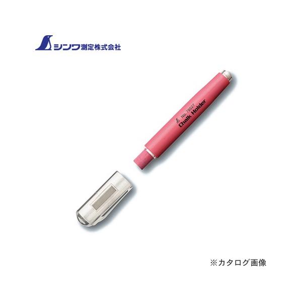 【メーカー】●シンワ測定（株）【用途】●チョークの保護ケースとして。【特長】●折れや水濡れからチョークを保護します。。●透明キャップで中の色が一目でわかります。●チョークに直接触れないので手が汚れません。●ノック式だからチョークの出し入れが...