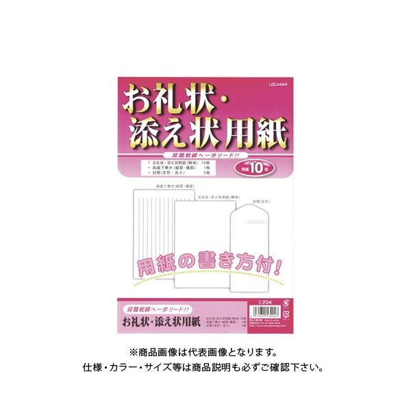 【メーカー】●菅公工業【仕様】●規格：B5判●用紙サイズ：縦250×横175mm●セット内容：お礼状・添え状用紙(無地)10枚、両面下敷き(縦罫・横罫)1枚、定形封筒長形6号5枚