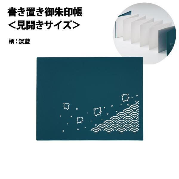 リヒトラブ 御朱印帳 見開きサイズ 大きめサイズ 11ポケット 最大22枚収容 和柄 和風 お参り 書き置き用