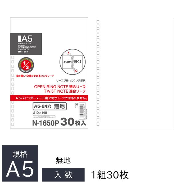 リヒトラブ LIHITLAB オフィス用品 事務用品 学習 学習ノート 板書 メモ書き オープンリングノート オープンリング ツイストノート 追加用リーフ A5 無地