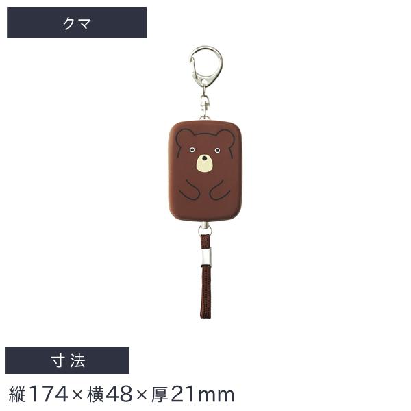 リヒトラブ LIHITLAB LIHIT LAB. 雑貨 日用品 学校 通勤 通学 塾帰り 子供 キッズ 防犯 防犯ブザー アニマルシリーズ かわいい 動物 クマ A-7718-1 4903419911157