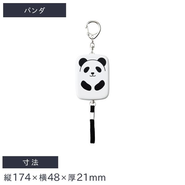 リヒトラブ LIHITLAB LIHIT LAB. 雑貨 日用品 学校 通勤 通学 塾帰り 子供 キッズ 防犯 防犯ブザー アニマルシリーズ かわいい 動物 パンダ A-7718-6 4903419911201