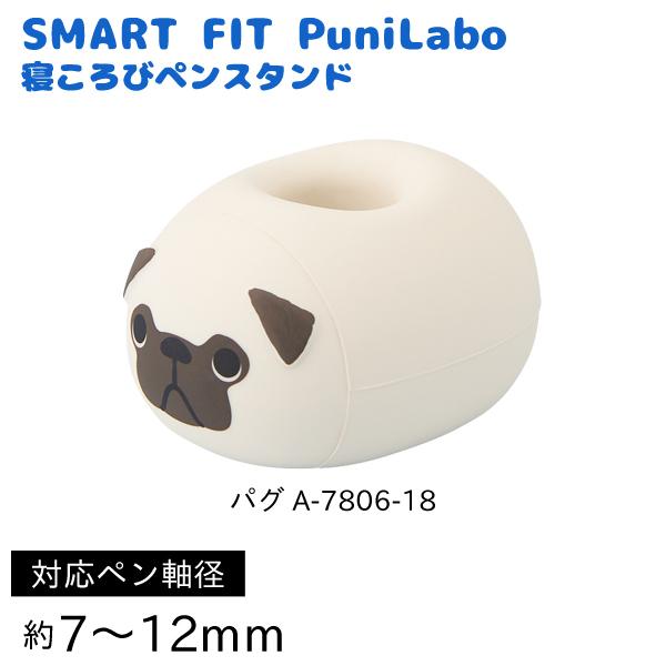 リヒトラブ LIHITLAB LIHIT LAB. オフィス用品 事務用品 ペンスタンド ペン立て PuniLabo ぷにらぼ 動物シリーズ パグ A-7806-18 4903419844943