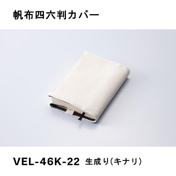 ガルフストリーム GulfStream 帆布 丈夫 布 ブックカバー 四六判カバー 四六判 四六判サイズ 国産 メイドインジャパン 黒 ブラック