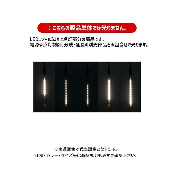 【メーカー】●ジェフコム(株)【特長】●流星群のように光が流れる(20cmタイプ)●5本組【仕様】●品番：SJX-E09-20L-5S●カラー：電球色●サイズ：20cm●LED数：合計100個(1本あたり20個 表10個・裏10個)●点灯モ...
