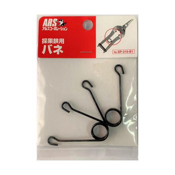 アルス アルスコーポレーション ARS 園芸用品 ガーデニング 剪定用品 部品 4965280950031