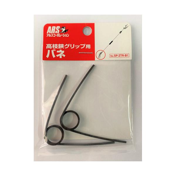 アルス アルスコーポレーション ARS 園芸用品 ガーデニング 剪定用品 部品 4965280950048