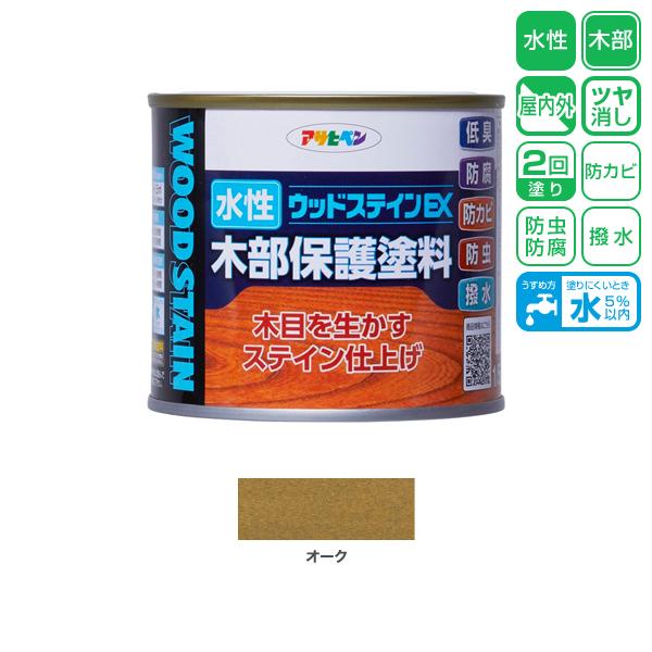 アサヒペン 塗料 水性塗料 水性ウッドステイン EX 低臭タイプ 木部専用塗料 防腐・防カビ・防虫効果