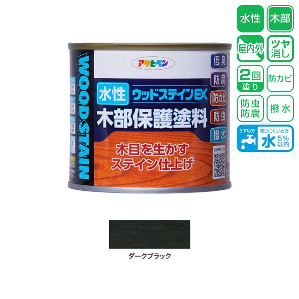 アサヒペン 塗料 水性塗料 水性ウッドステイン EX 低臭タイプ 木部専用塗料 防腐・防カビ・防虫効果