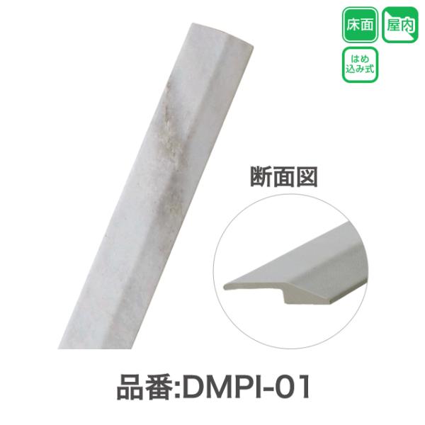 アサヒペン インテリア 床材 JOINT-LOCK pietra専用 段差 見切り材 はめ込み式