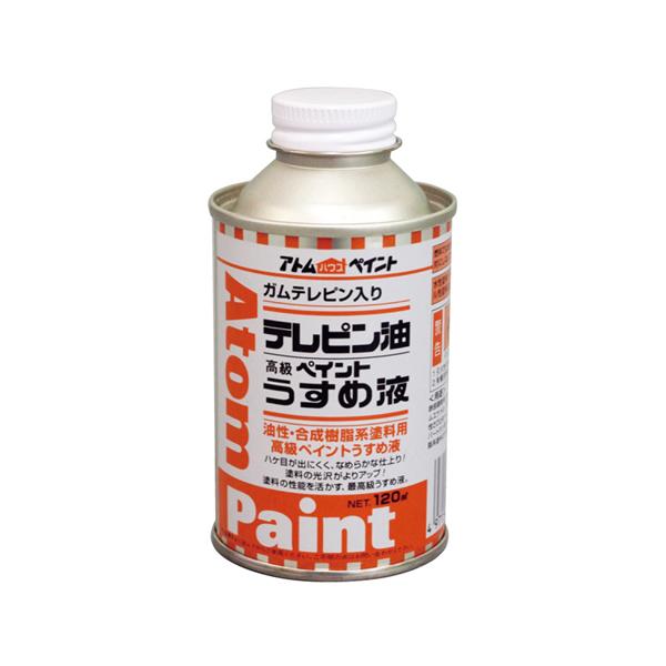 アトムハウスペイント アトムハウス ペイント アトムサポート 塗装用品 塗装 塗料 テレピン油 うすめ液 ハケ洗い用 刷毛 はけ 00001-10401 120ML 4971544104010