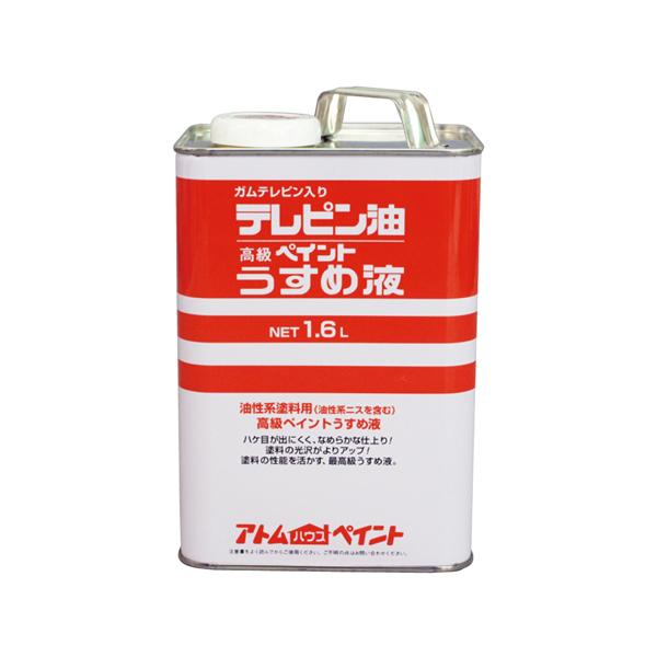 アトムハウスペイント アトムハウス ペイント アトムサポート 塗装用品 塗装 塗料 テレピン油 うすめ液 ハケ洗い用 刷毛 はけ 00001-10403 1.6L 4971544104034